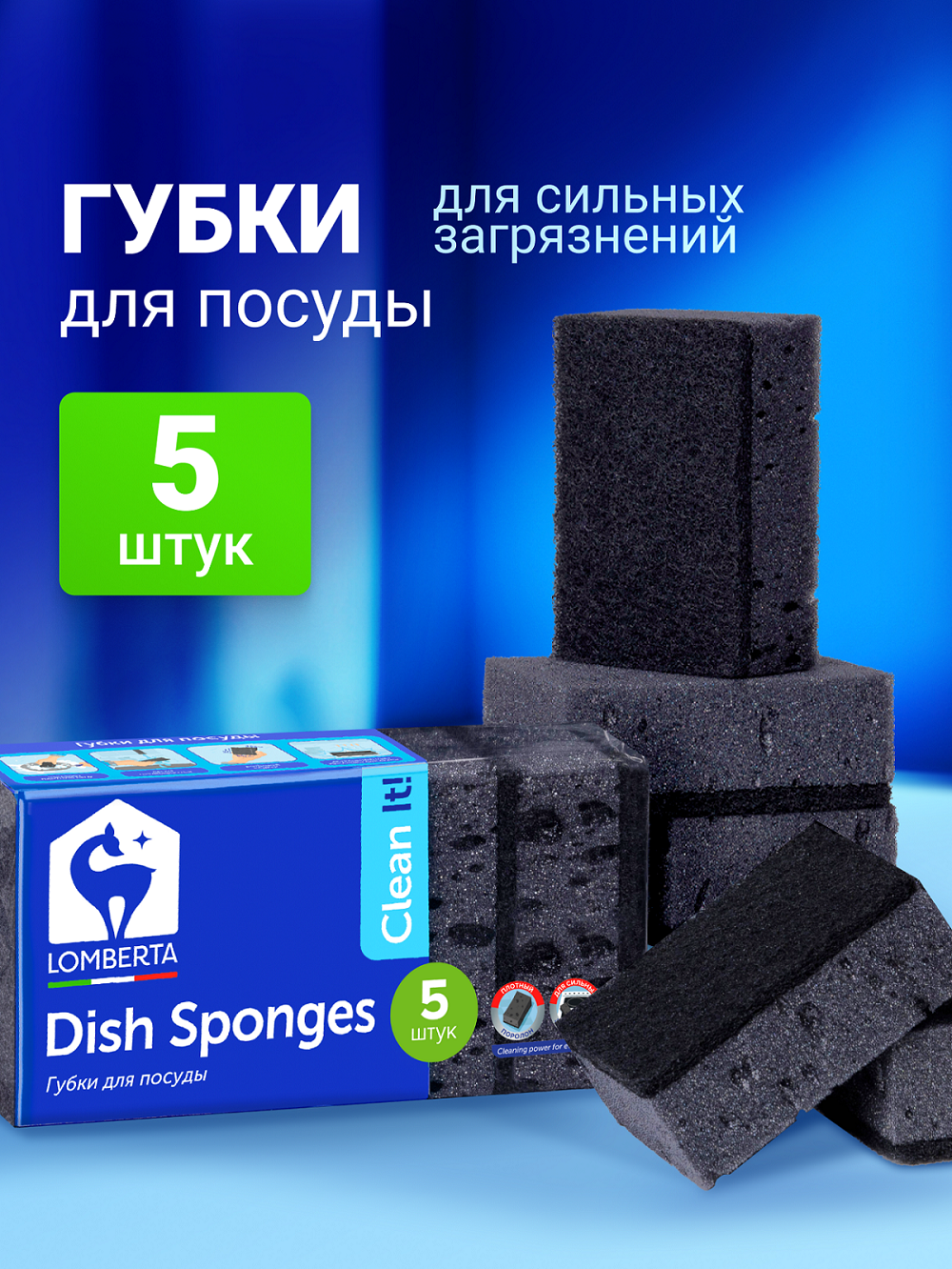 Губки кухонные Lomberta крупнопористые черные, 5шт