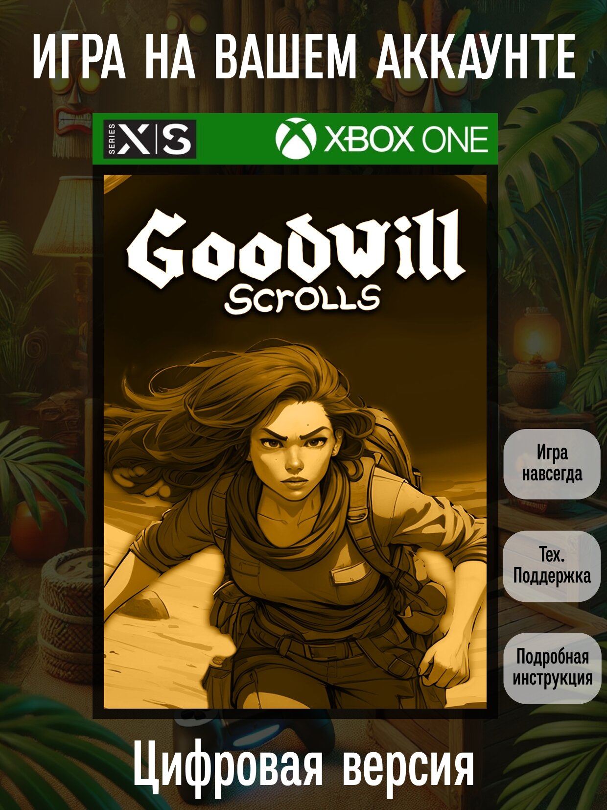 Goodwill Scrolls Bundle | Xbox One/Series X|S | Цифровая версия