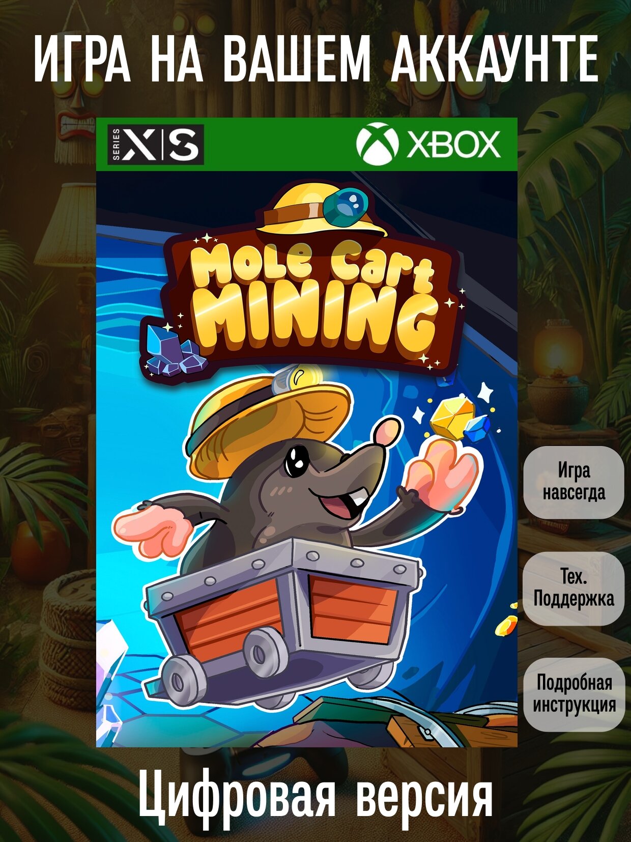 Mole Cart Mining | Xbox Series X|S | Головоломки и викторины | Цифровая версия
