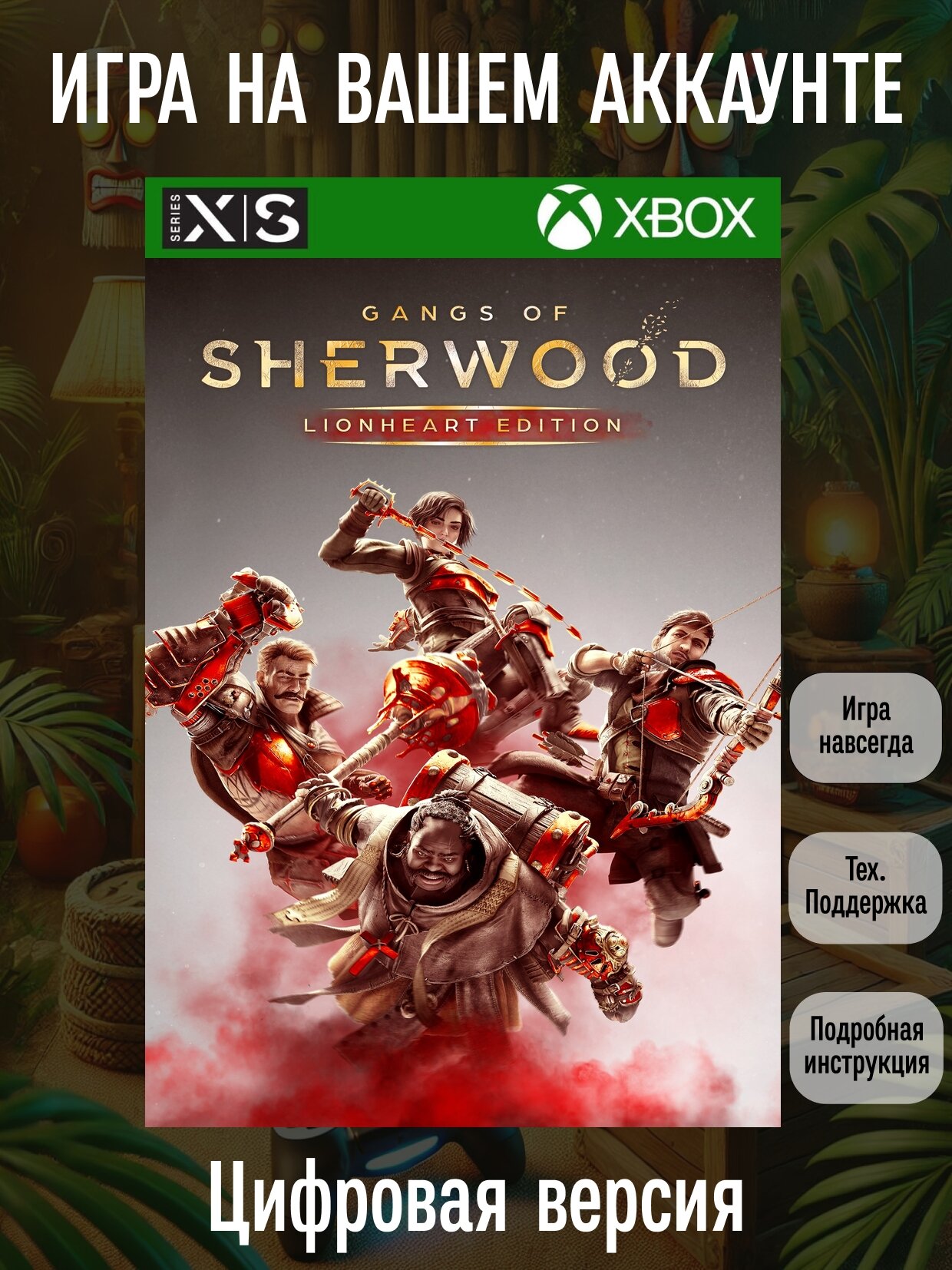 Gangs of Sherwood – Lionheart Edition | Xbox Series X|S | Цифровая версия
