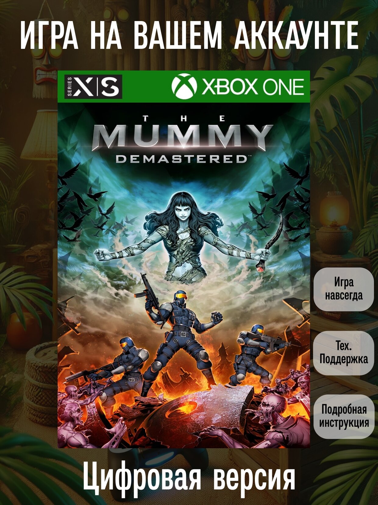 The Mummy Demastered | Xbox One/Series X|S | Экшен и приключения | Цифровая версия