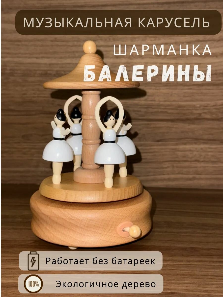 Шарманка музыкальная карусель <Лошадки>, деревянная