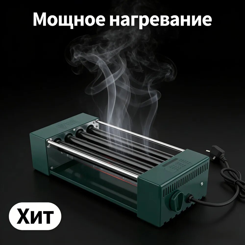 Настольный аппарат для хот-догов гриль для сосисок с роликами, антипригарное покрытие, нержавеющая сталь. Равномерный нагрев, быстрый завтрак!