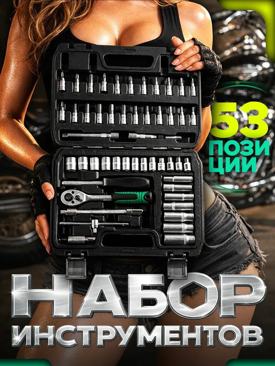 Набор инструментов для авто и дома универсальный 53 предмета
