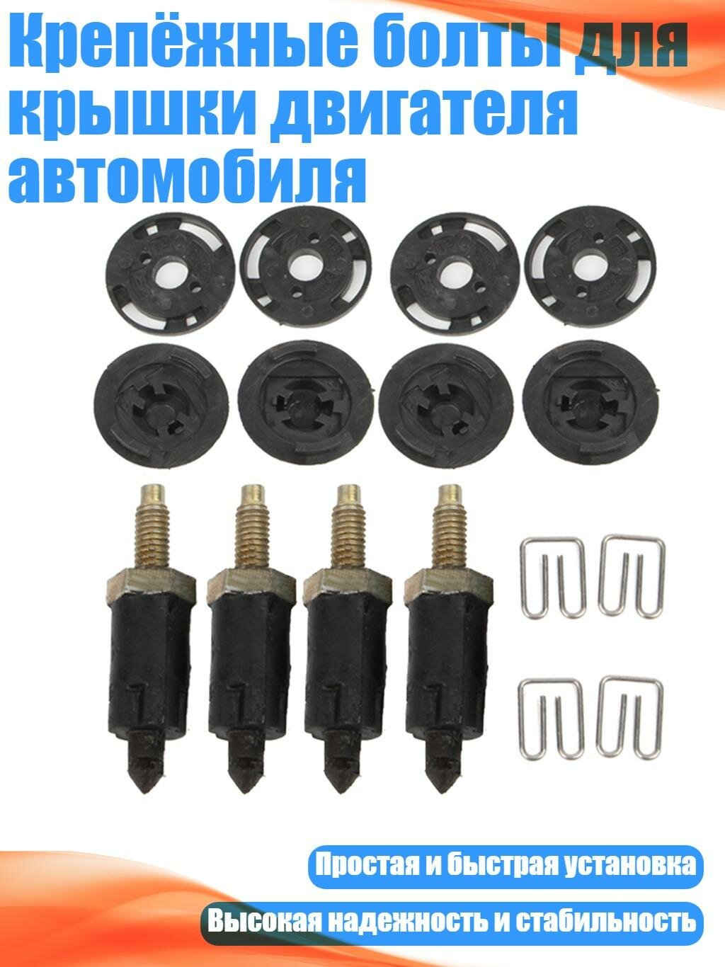 Крепёжные болты для крышки двигателя автомобиля, Черный