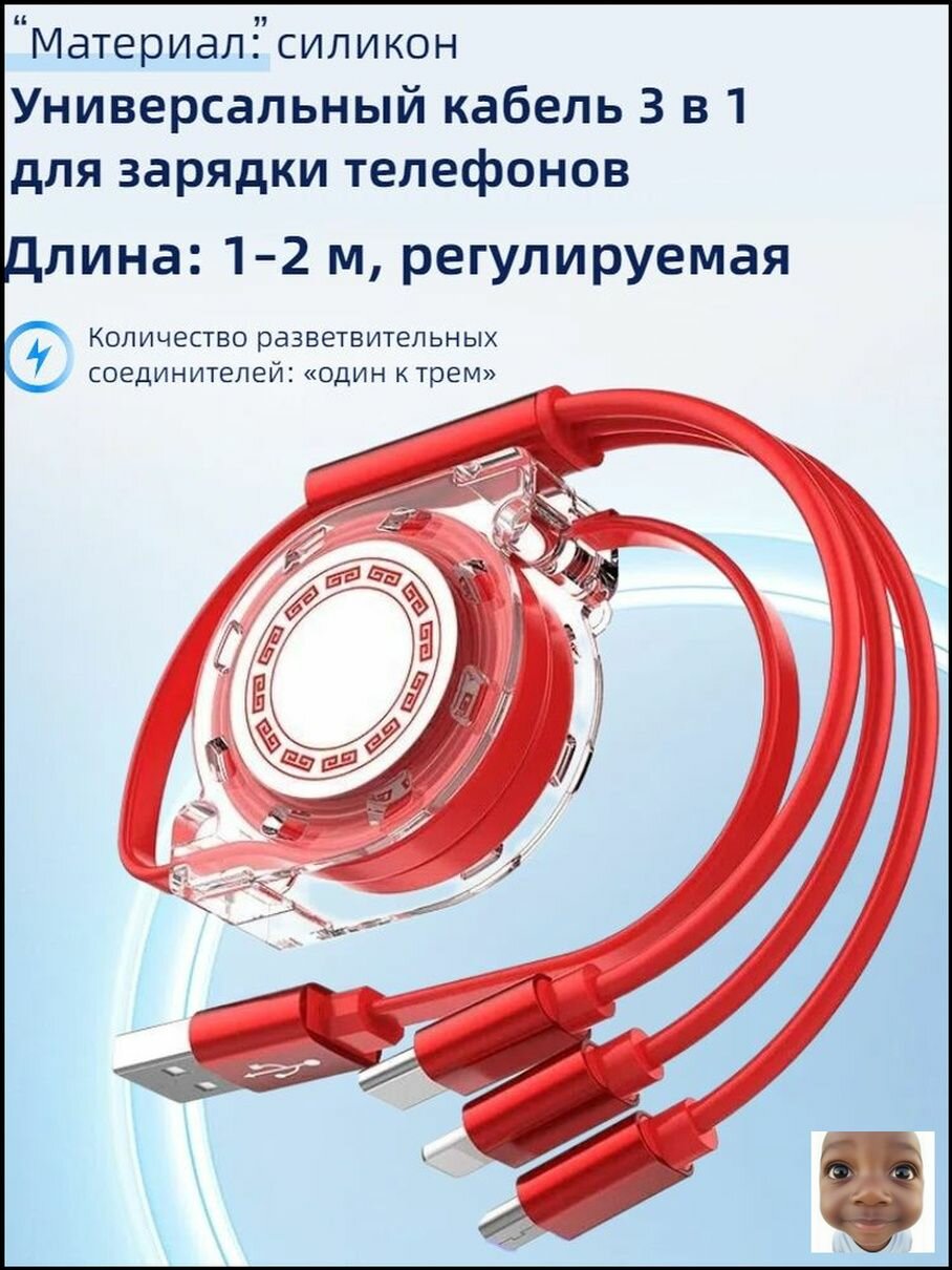 Кабель для мобильных устройств, 2 м, красный