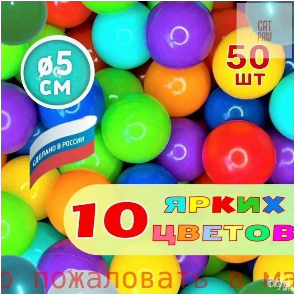 Шарики для сухого бассейна, 50 шт