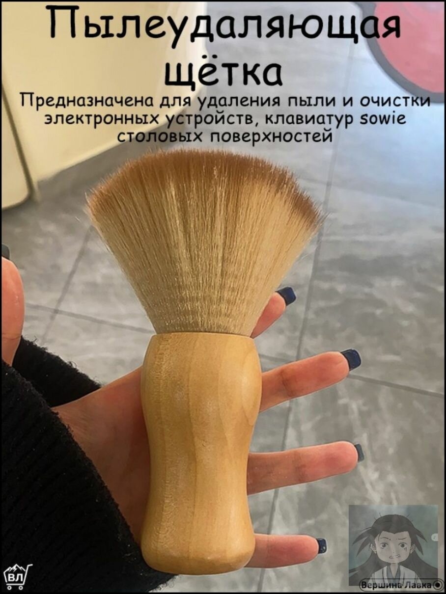 Пылевая щетка для очистки электроники, клавиатуры, виниловых пластинок и рабочего стола. Мягкая пушистая кисть для маникюра, нэйл-бар и русской препиловки. Инструмент для уборки пыли.