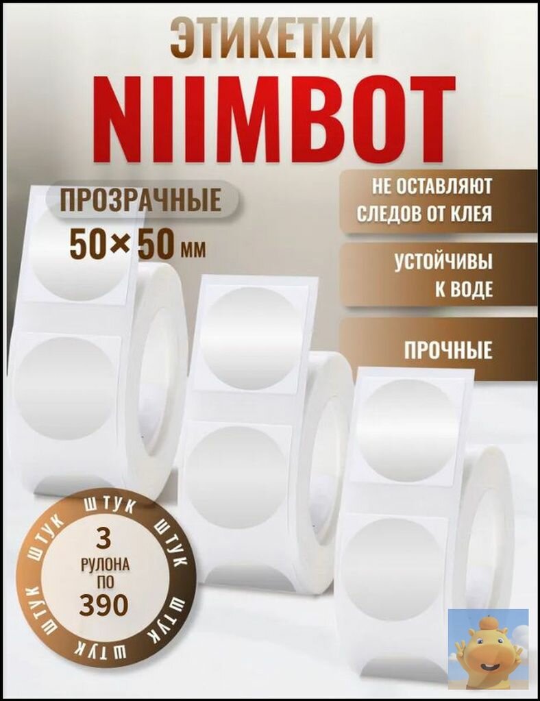 Этикетка для печати 5 x 5 см, 390 шт.