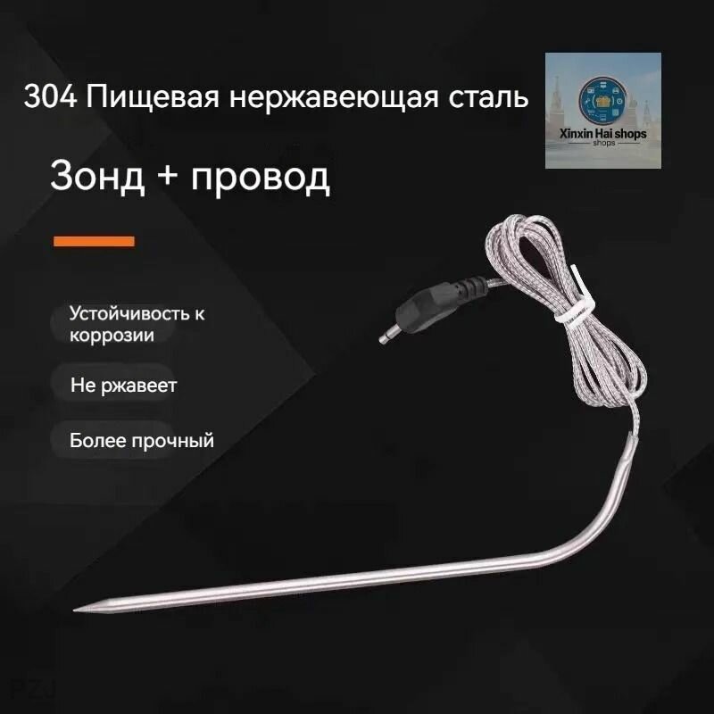 Кулинарный термометр цифровой, щуп 18 см