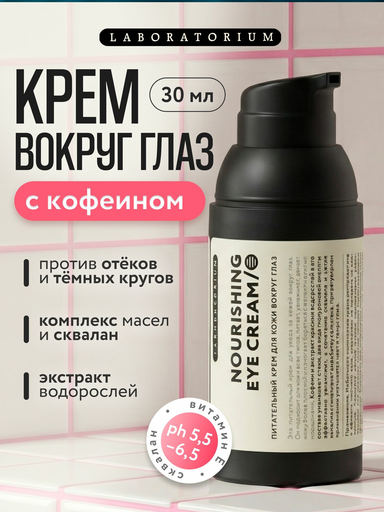 Питательный крем для век и кожи вокруг глаз