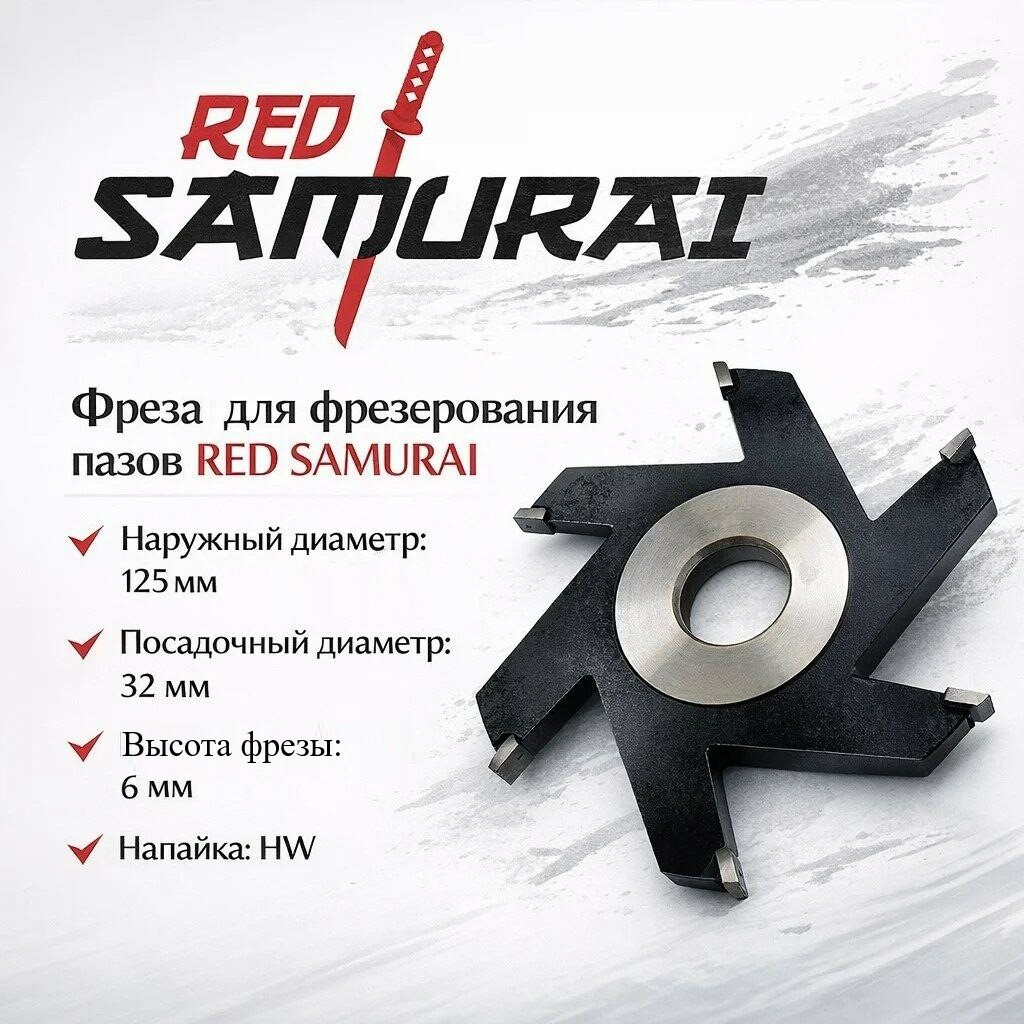 Фреза насадная пазовая по дереву 125x32x6 твердосплавная RED SAMURAI