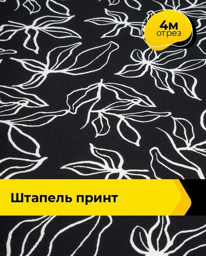 Ткань Штапель принт для шитья и рукоделия, отрез 4 м*142 см, цвет черный