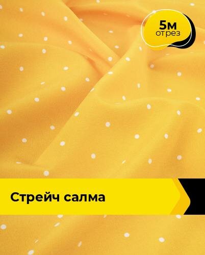 Ткань для шитья и рукоделия "Салма" стрейч принт горох 5 м*150 см, цвет мультиколор