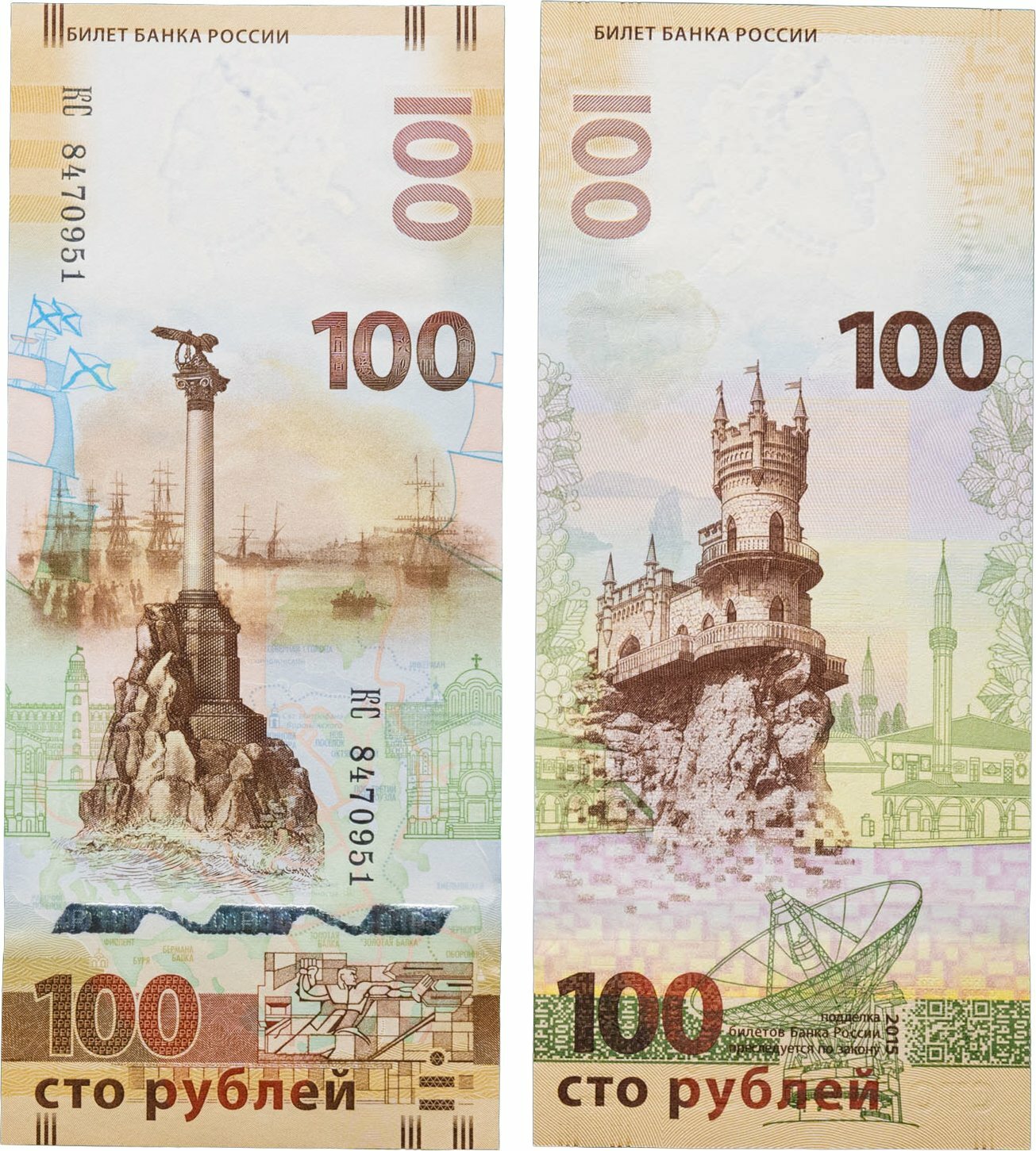 100 рублей 2015 Крым, серия КС большие буквы