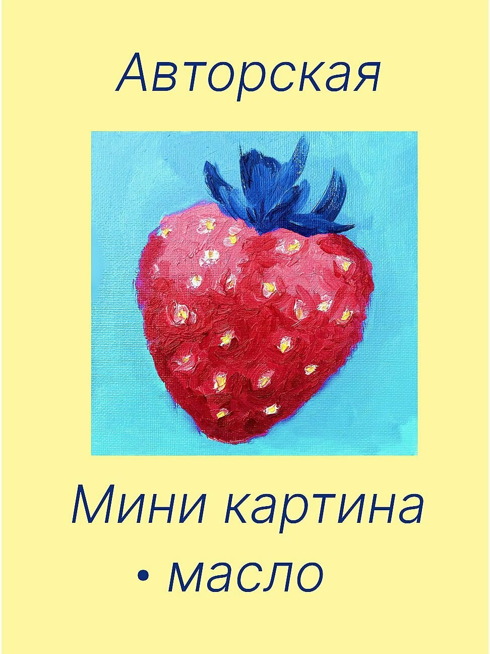Мини картина маслом на холсте 15х15 см