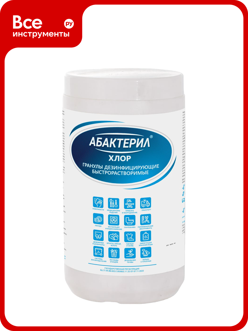 Дезинфицирующее средство Абактерил Хлор, гранулы, 1 кг, хлоргран, 10 шт. АБХГ01