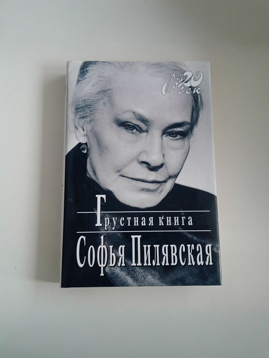 Грустная книга