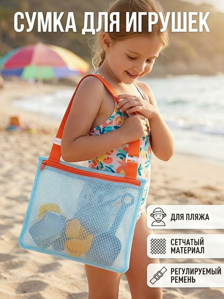 Сетчатая пляжная сумка для хранения детских игрушек, большая, с усиленными ручками для семьи