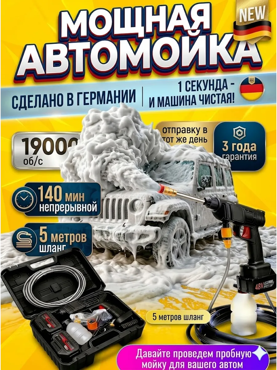 Аккумуляторная автомойка , высокого давления, для автомобиля, в кейсе 2 аккумулятора, минимойка с пистолетом