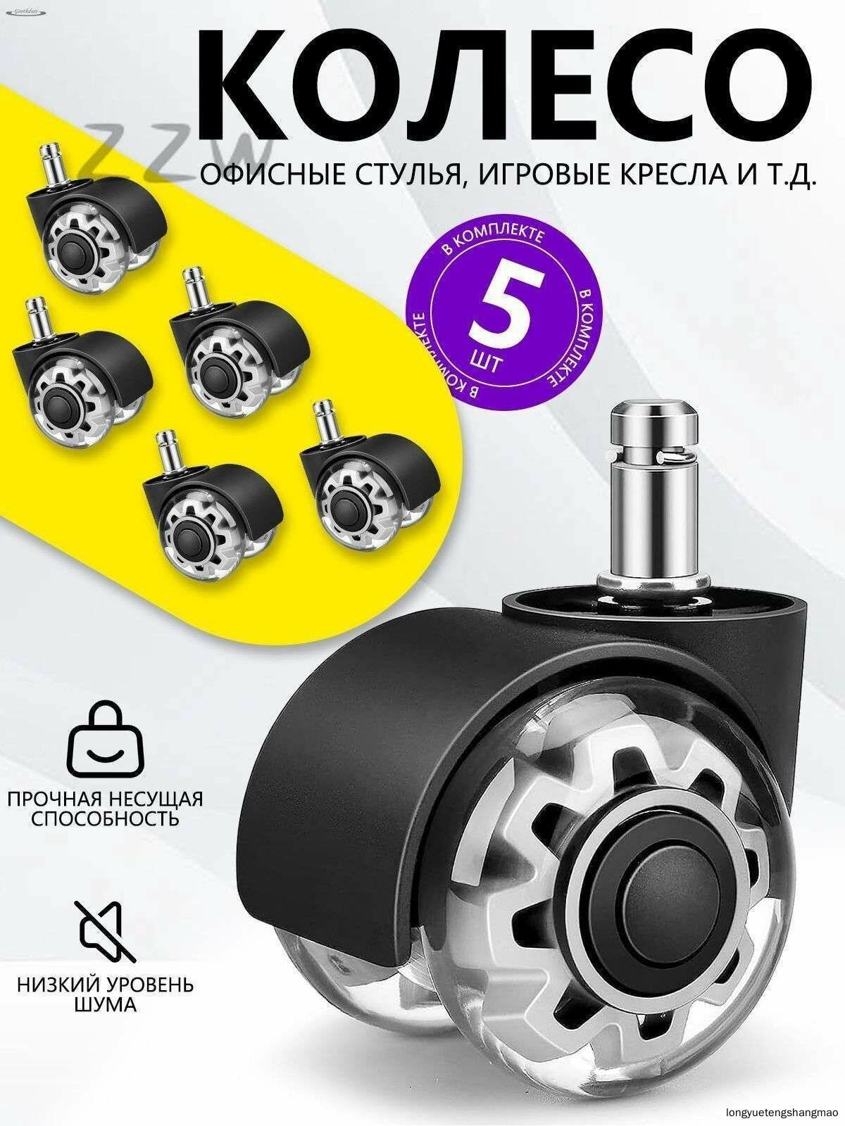 Колесики для кресла силиконовые 360° бесшумные мебельные ролики 11 мм набор 5 шт — для паркета, ламината, плитки