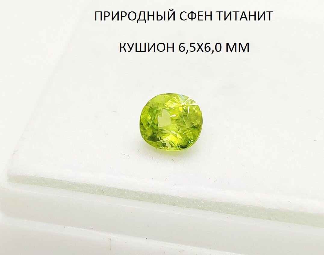 Сфен титанит натуральный природный кушион 6,5х6,0 мм 1,21 кт Мадагаскар
