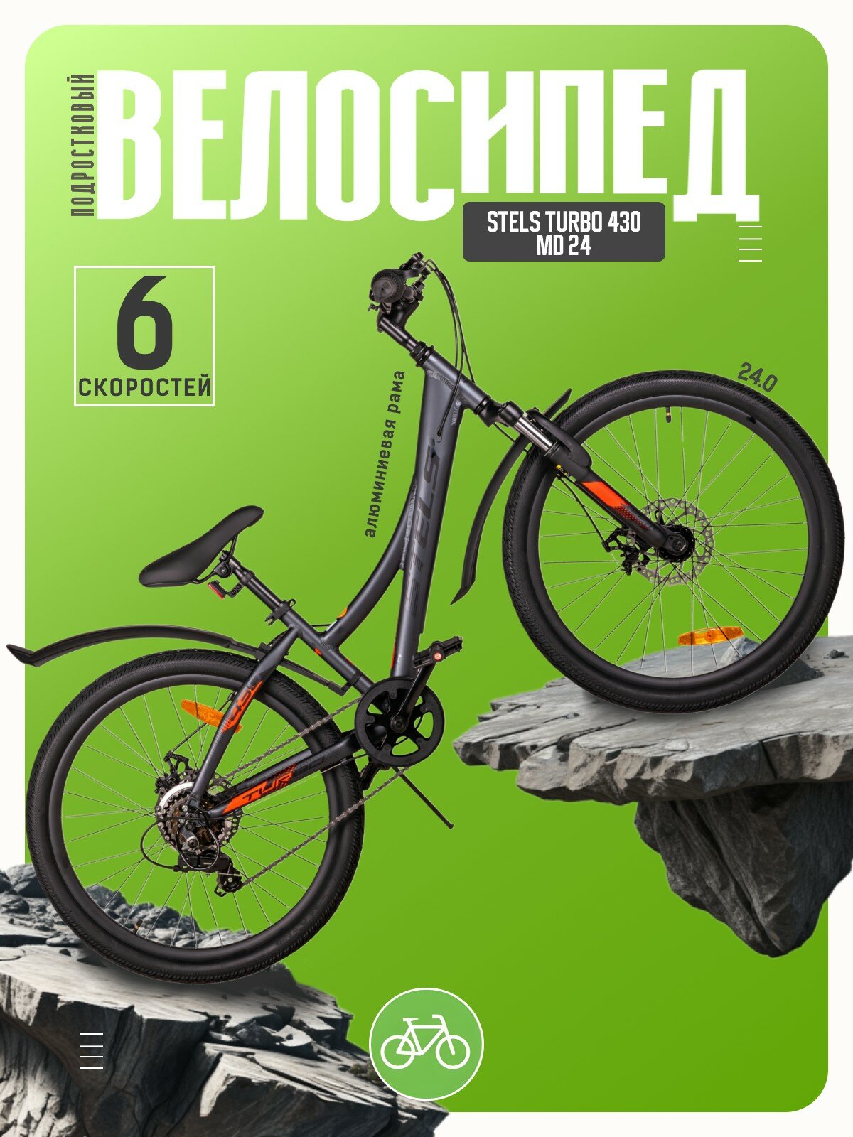 Подростковый велосипед Stels Turbo 430 MD 24, год 2026, цвет Серый, ростовка 11.5