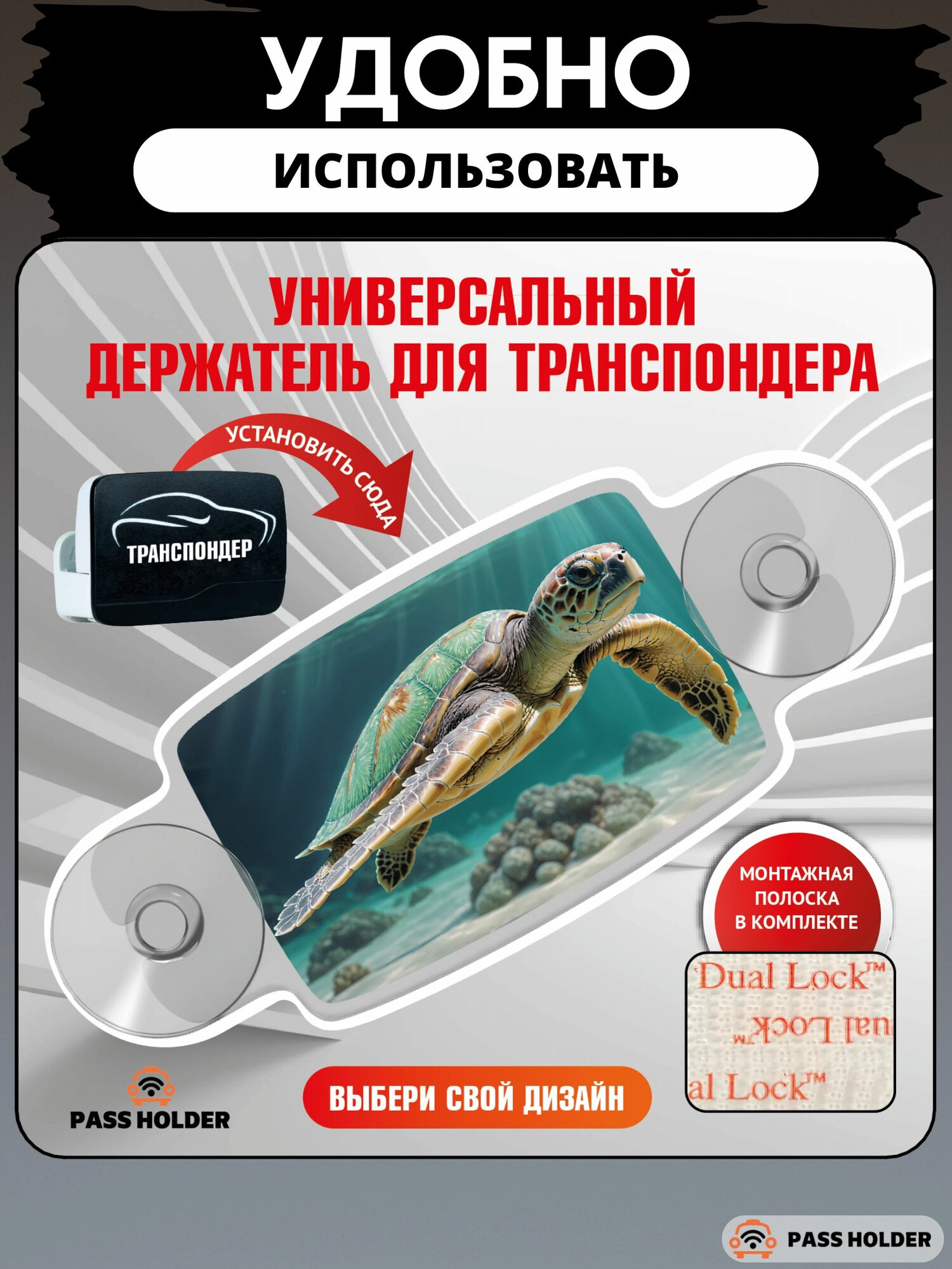 Держатель для транспондера универсальный на присосках "PASS HOLDER"