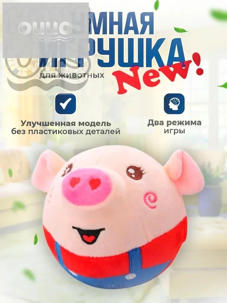 Игрушка для собак интерактивный поросенок