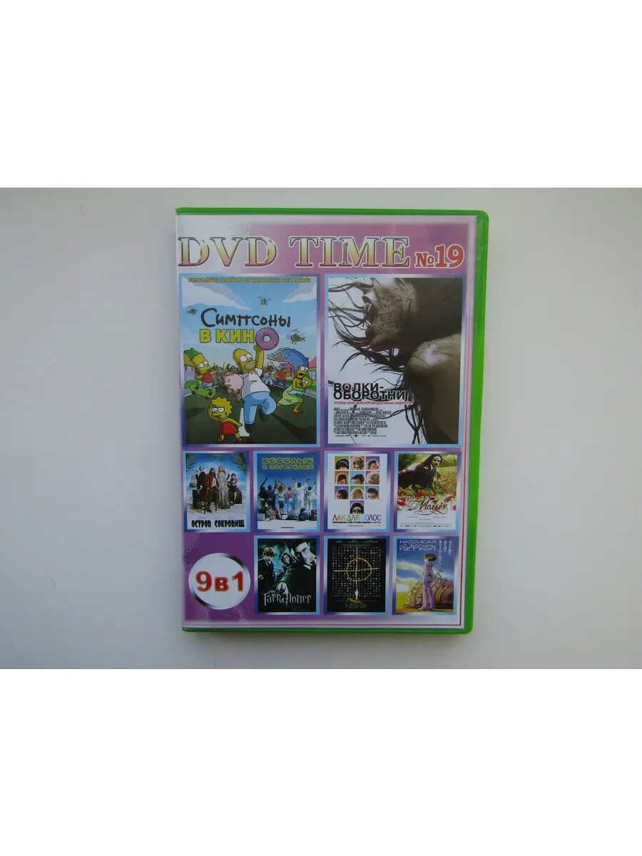 Фильм. DVD диск. Сборник. 9 штук.