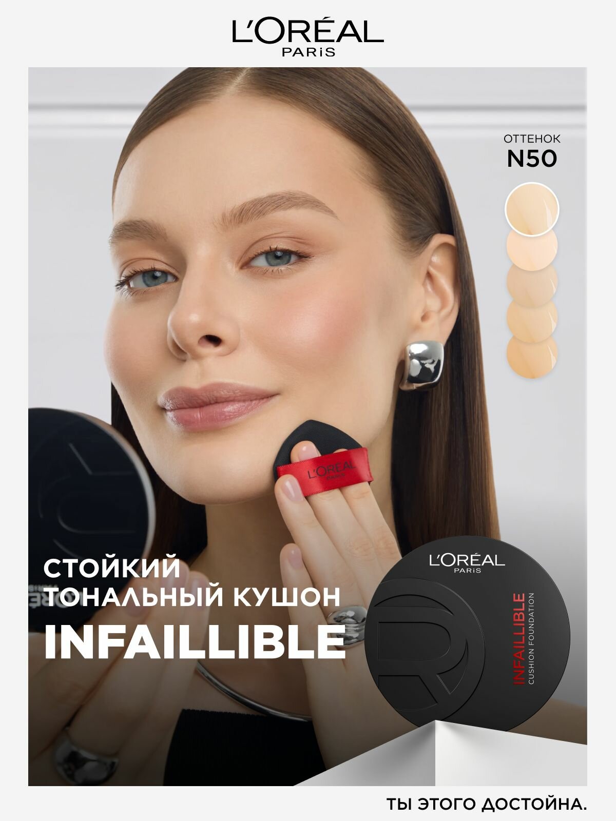 L'Oreal Paris Стойкий кушон для лица тональный Infaillible, оттенок 50, 11 мл