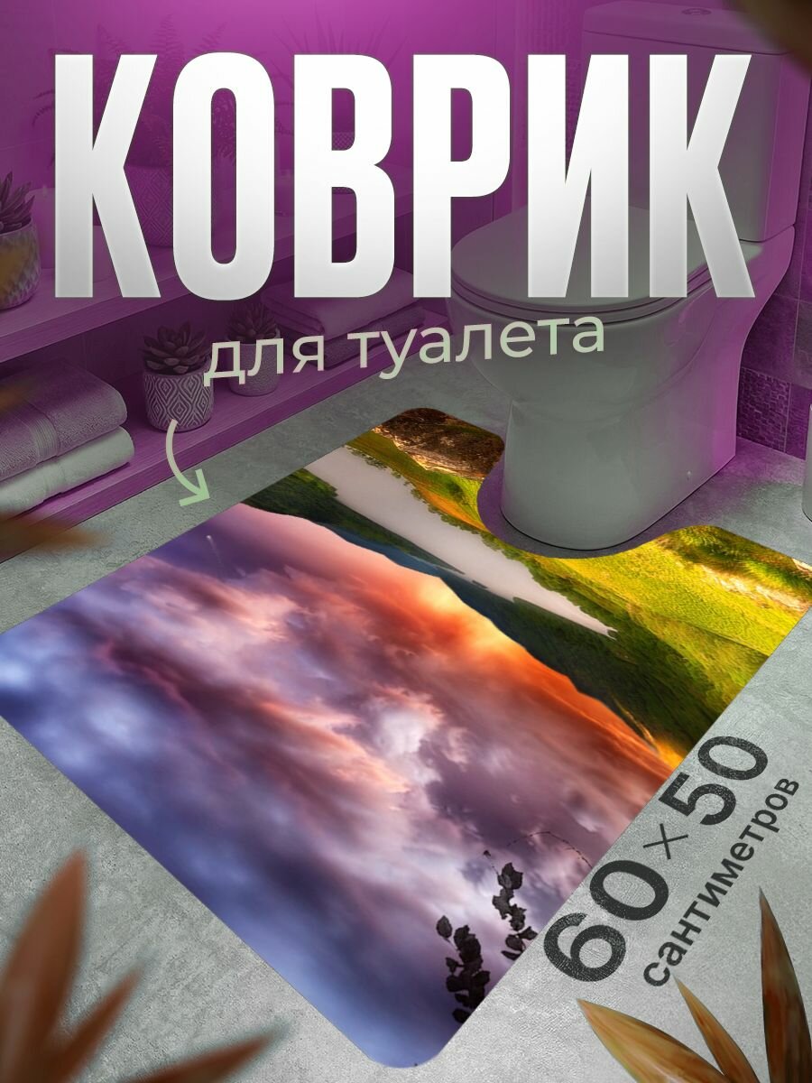Коврик для туалета противоскользящий с вырезом 60 на 50