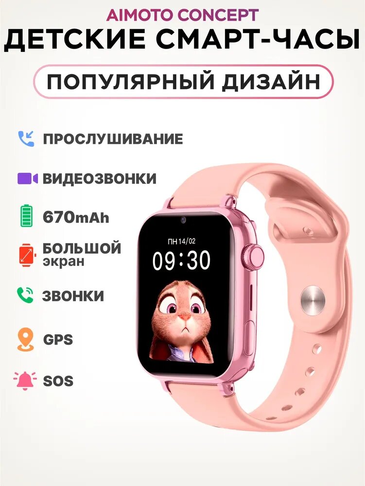Aimoto Смарт-часы детские Concept - 4G часы телефон в стильном дизайне с GPS геолокацией и видеозвонками , 35mm, Розовый