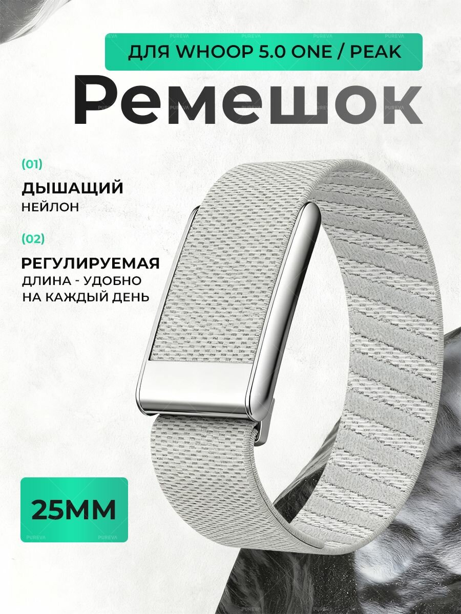 Сменный ремешок для браслета Whoop 5.0 One / Peak, бежевый, совместим с Вуп 5
