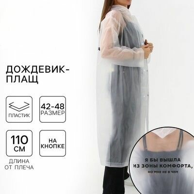 Плащ-дождевик Базовая коллекция