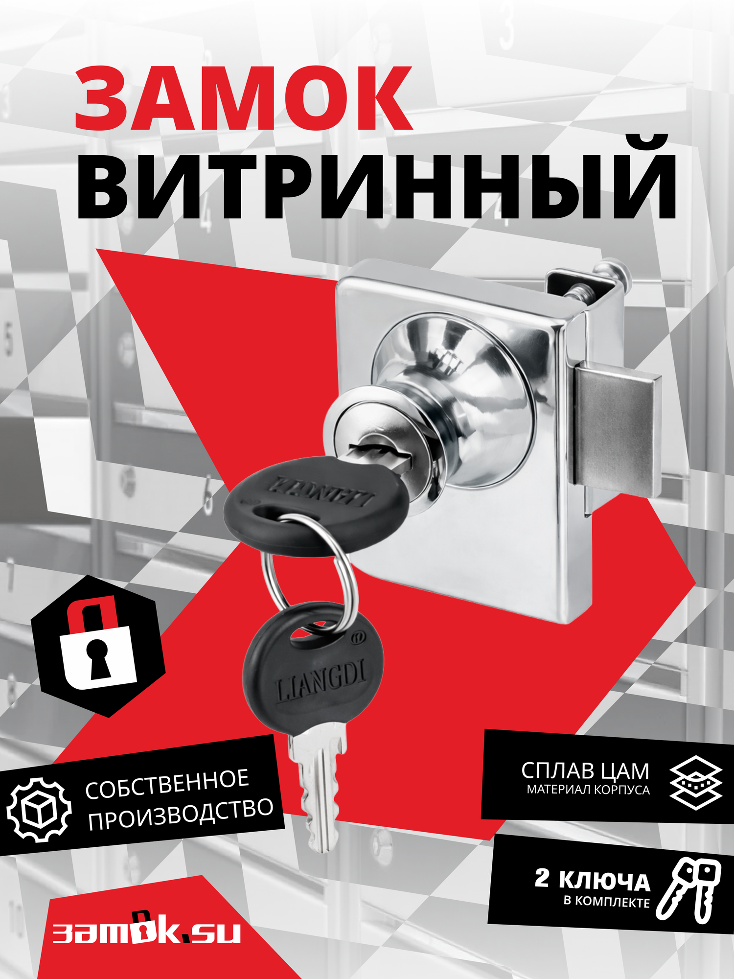 Мебельный замок витринный 805 пластиковый ключ хром для двух стекол мастер