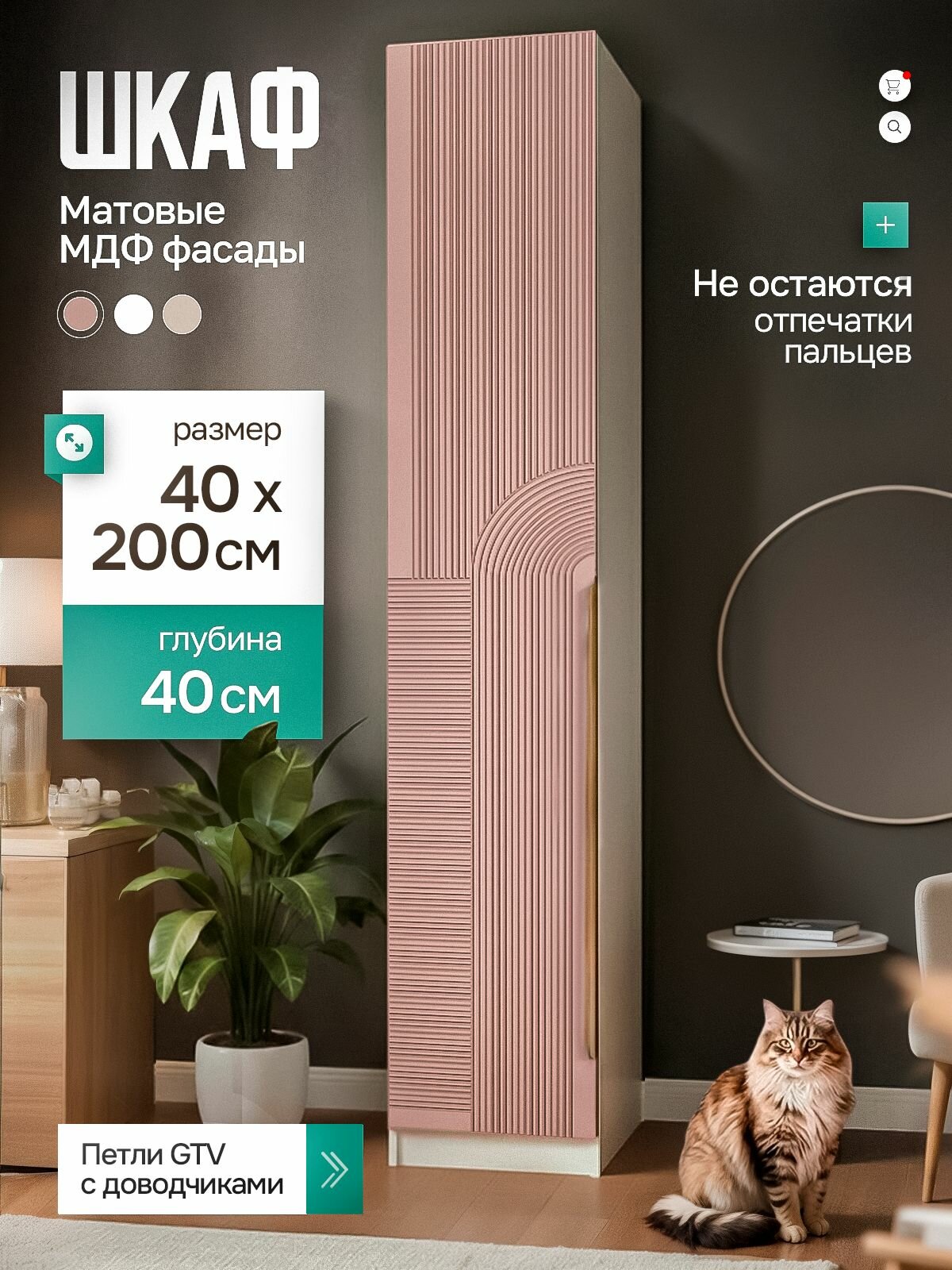 Шкаф пенал для одежды распашной, с полками 200х40х40 см LUXUS розовый