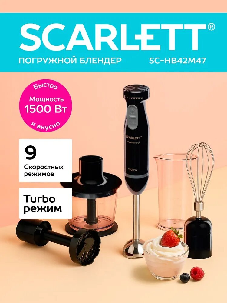 Погружной блендер Scarlett SC-HB42M45, Золотая коллекция