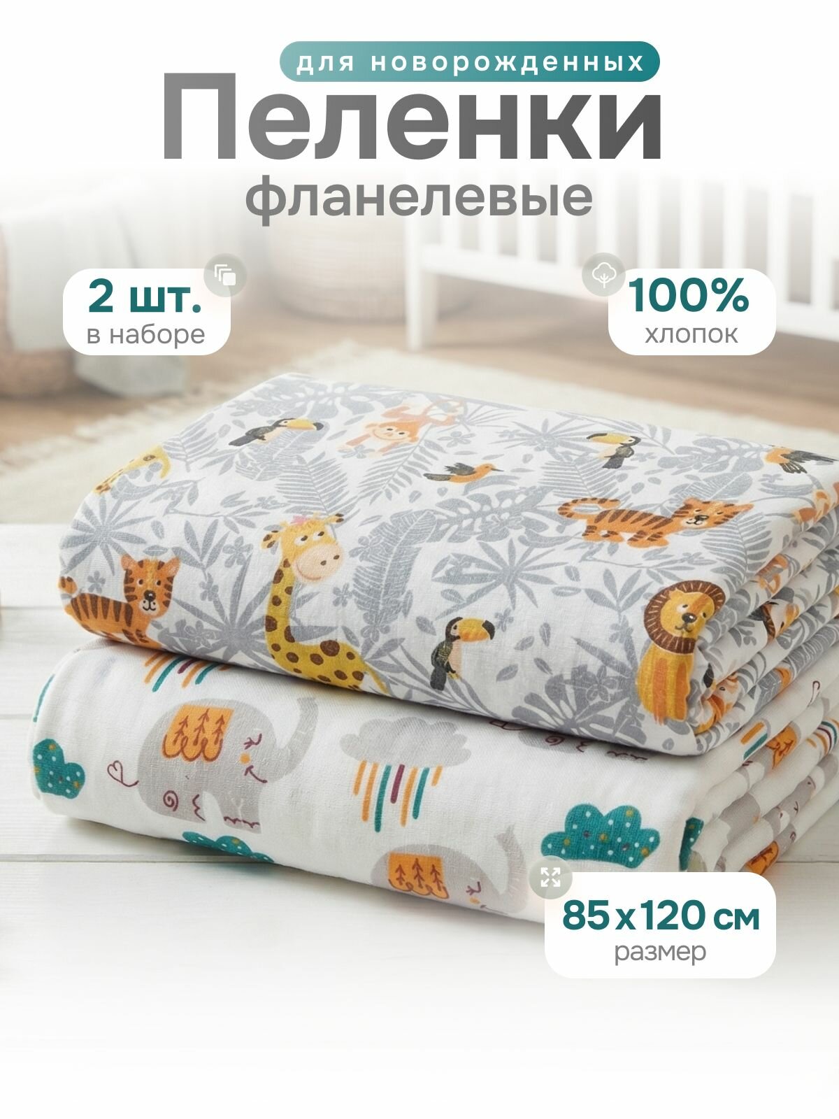 Чудо-Чадо Пеленка для малышей 85 x 120 см, Хлопок, 2 шт