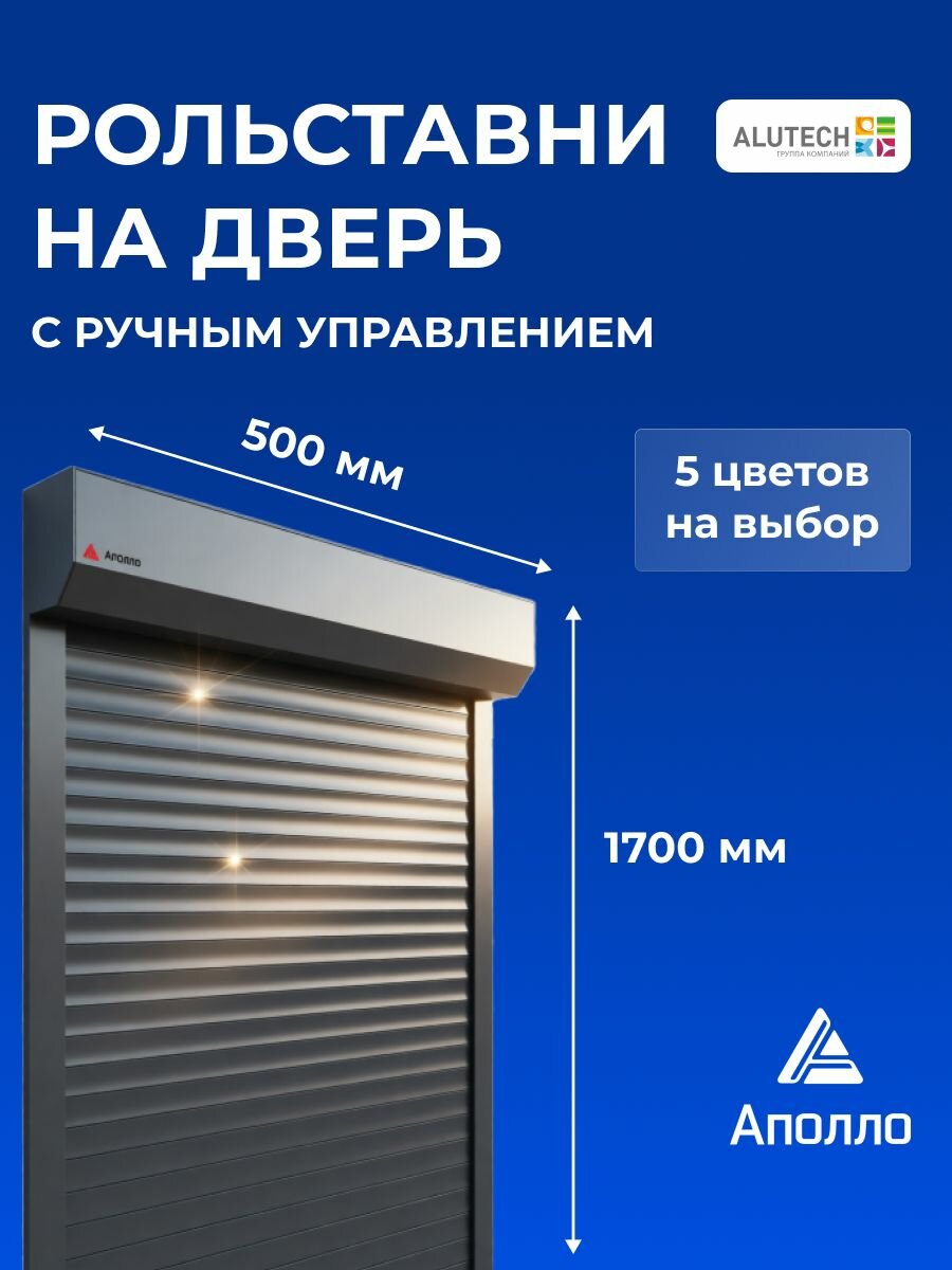Рольставни Alutech (Алютех), с ручным управлением, цвет антрацит, для санузла 500 мм x 1700 мм