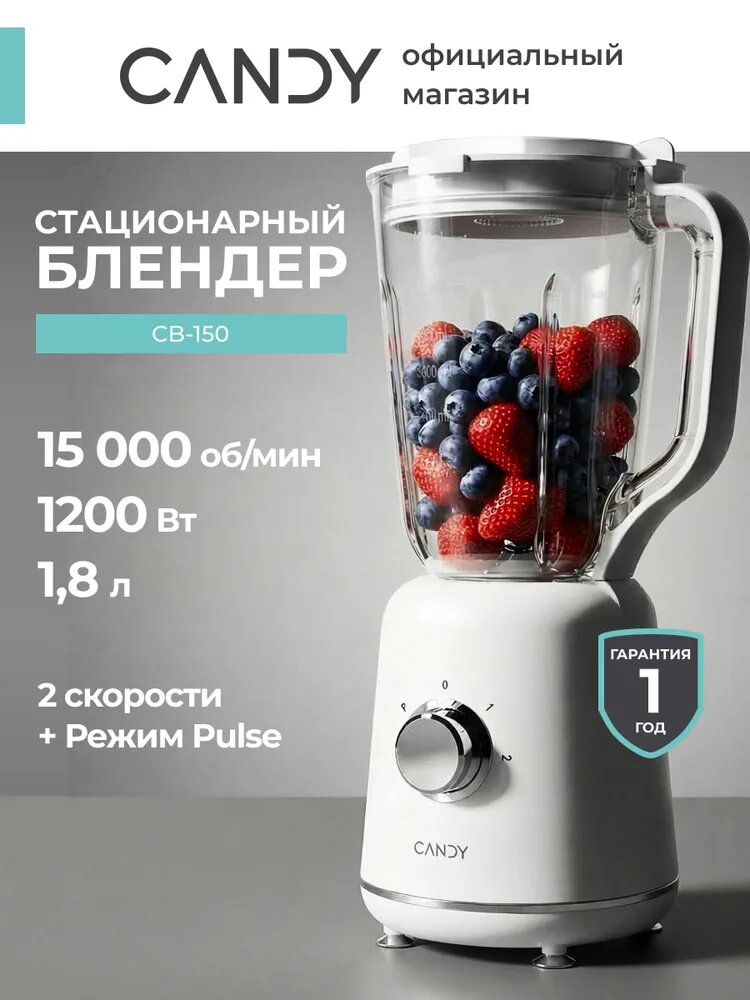 Погружной блендер Candy CB-100 1000 Вт, плавная регулировка скорости, 5 скоростей, турбо режим, 4 ножа, 2 насадки, мерный стакан 600 мл