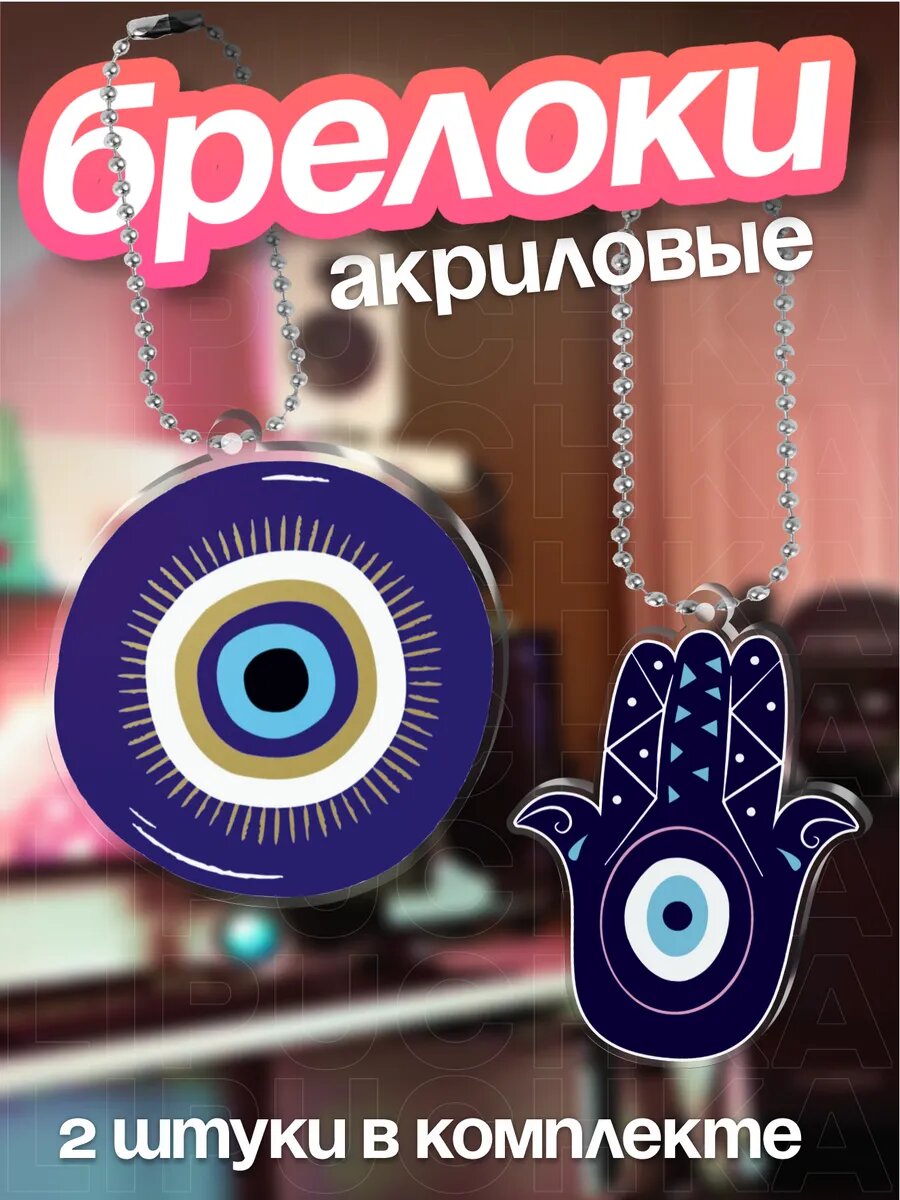Брелок