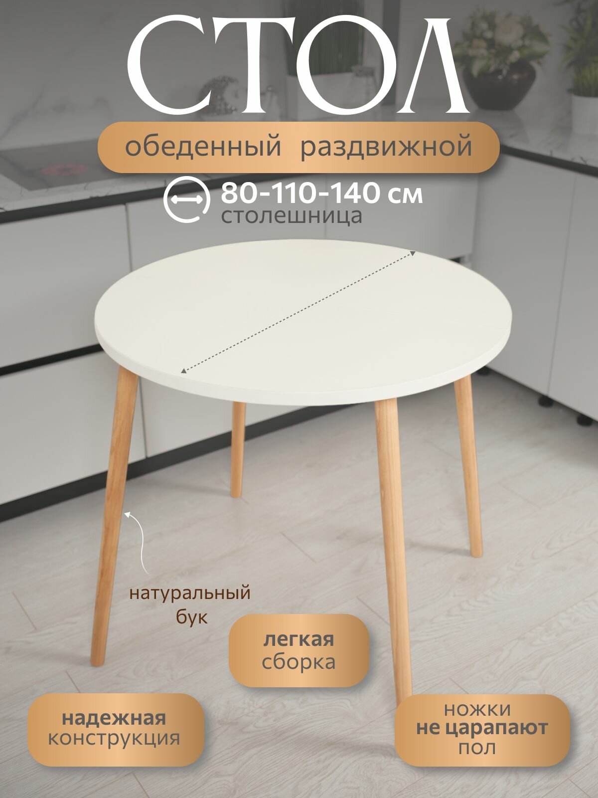 Стол кухонный раздвижной 3 положения