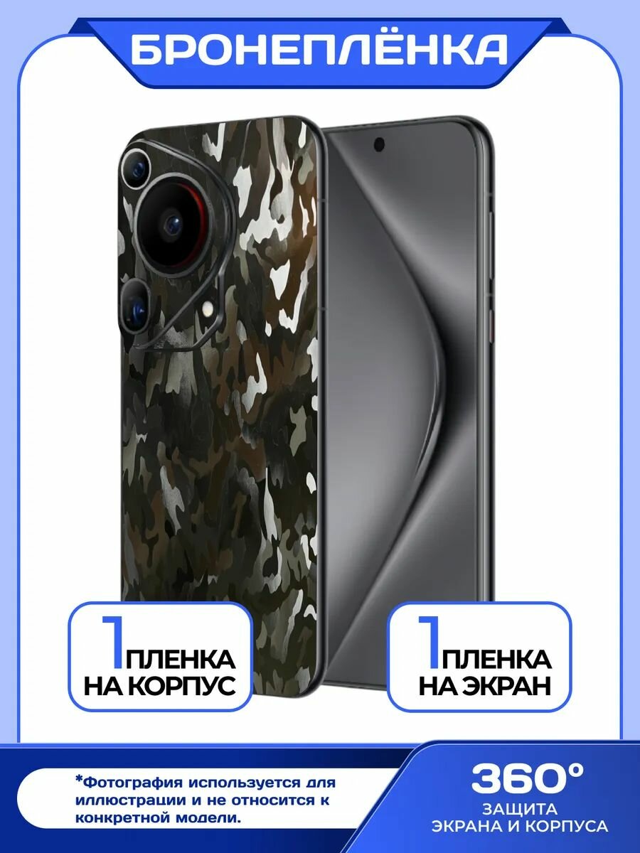 Пленка на экран и корпус для HUAWEI P70 Ultra