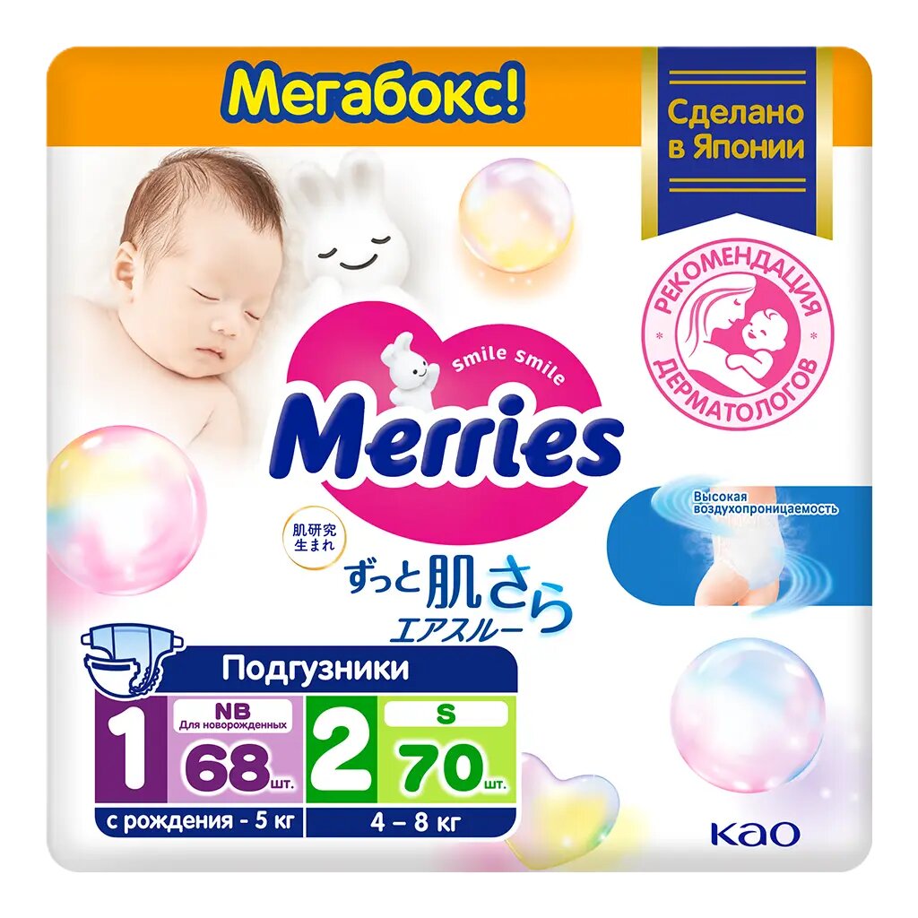Merries Подгузники для детей Набор на рождение (NB до 5кг 68 шт+S 4-8кг 70 шт) 1 уп
