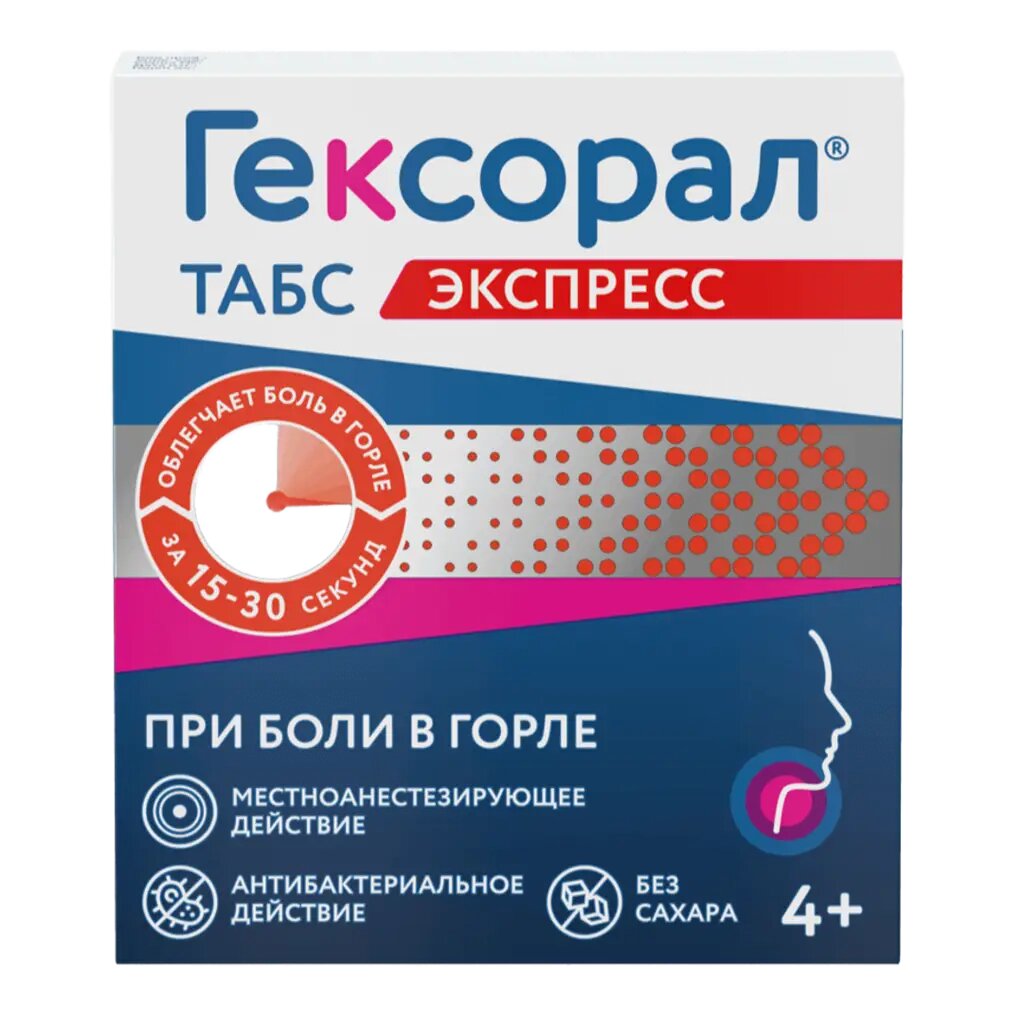 Гексорал табс экспресс таблетки для рассасывания 1,5 мг+5 мг 16 шт