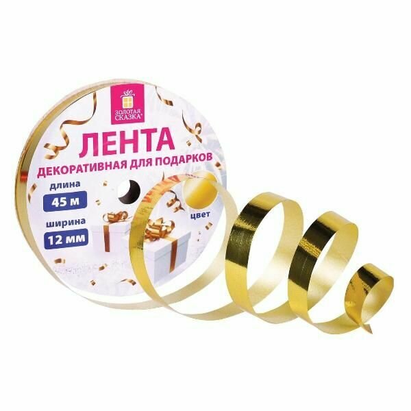 Лента упаковочная Золотая сказка 12мм/45м, 591820