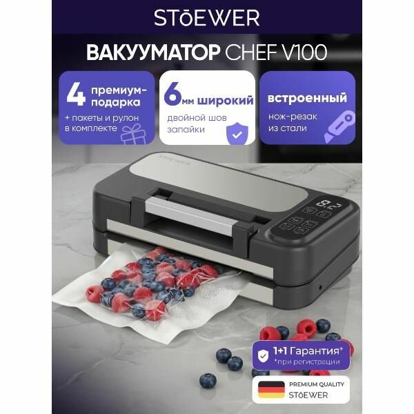 Вакуумный упаковщик STOEWER Chef V100 Black