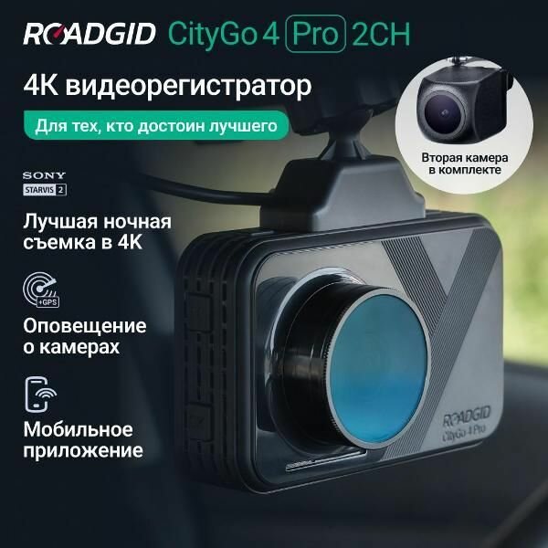 Автомобильный видеорегистратор Roadgid CityGo 4 Pro 2CH