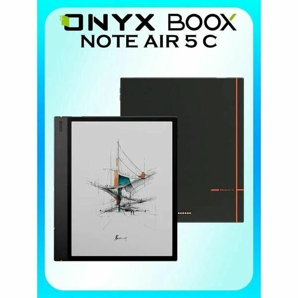 Электронная книга ONYX BOOX Note Air 5 C черный